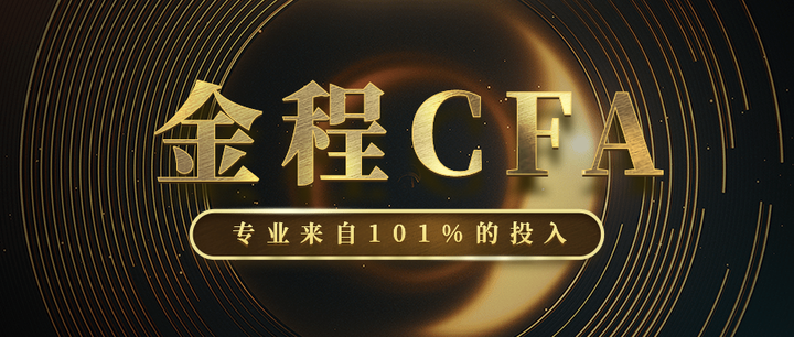 备考CFA，CFAer你真的很努力，是一句好话吗？ - 知乎