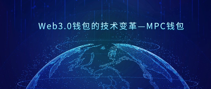 科普｜Web3.0钱包的技术变革—MPC钱包 - 知乎