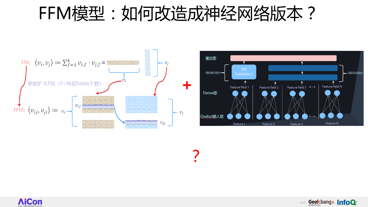 FFM及DeepFFM模型在推荐系统的探索 - 知乎