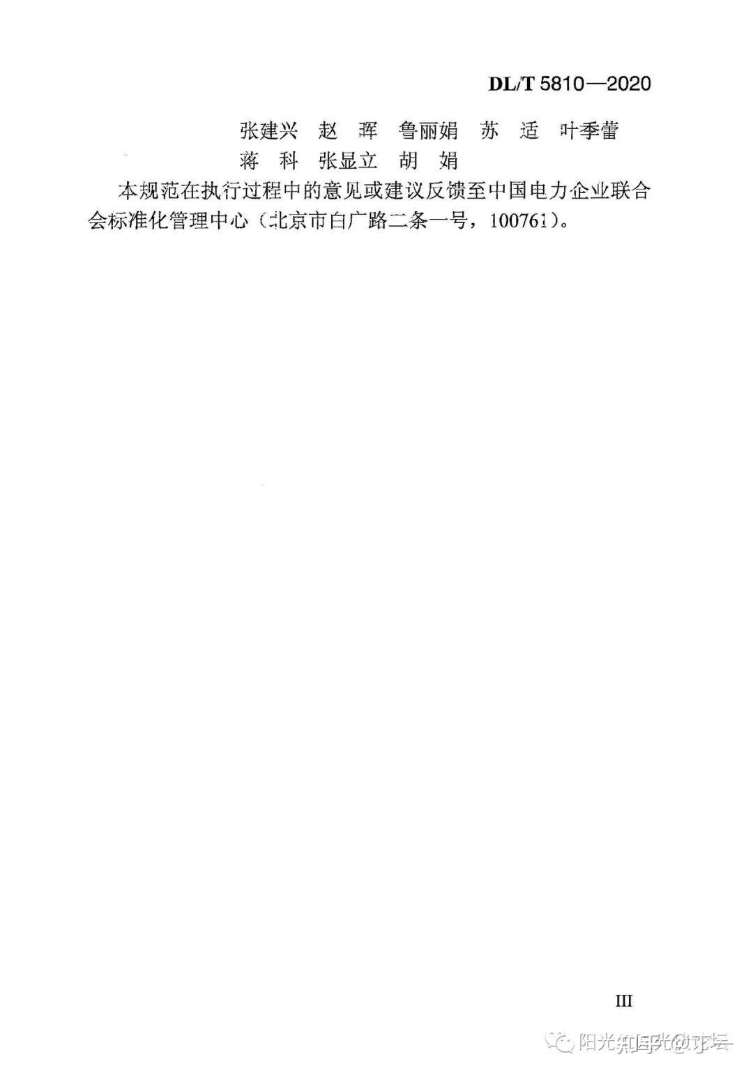 收藏丨电化学储能电站接入电网设计规范DL/T 5810-2020 - 知乎