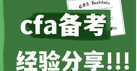 cfa一级10a大神复习经验分享系列（二十三） - 知乎