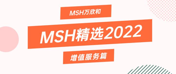MSH精选2022高端医疗险：增值服务及使用流程 - 知乎