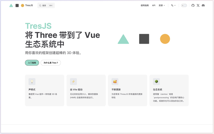 将 Three 带到 Vue 生态系统，TresJs 中文文档上线 - 知乎