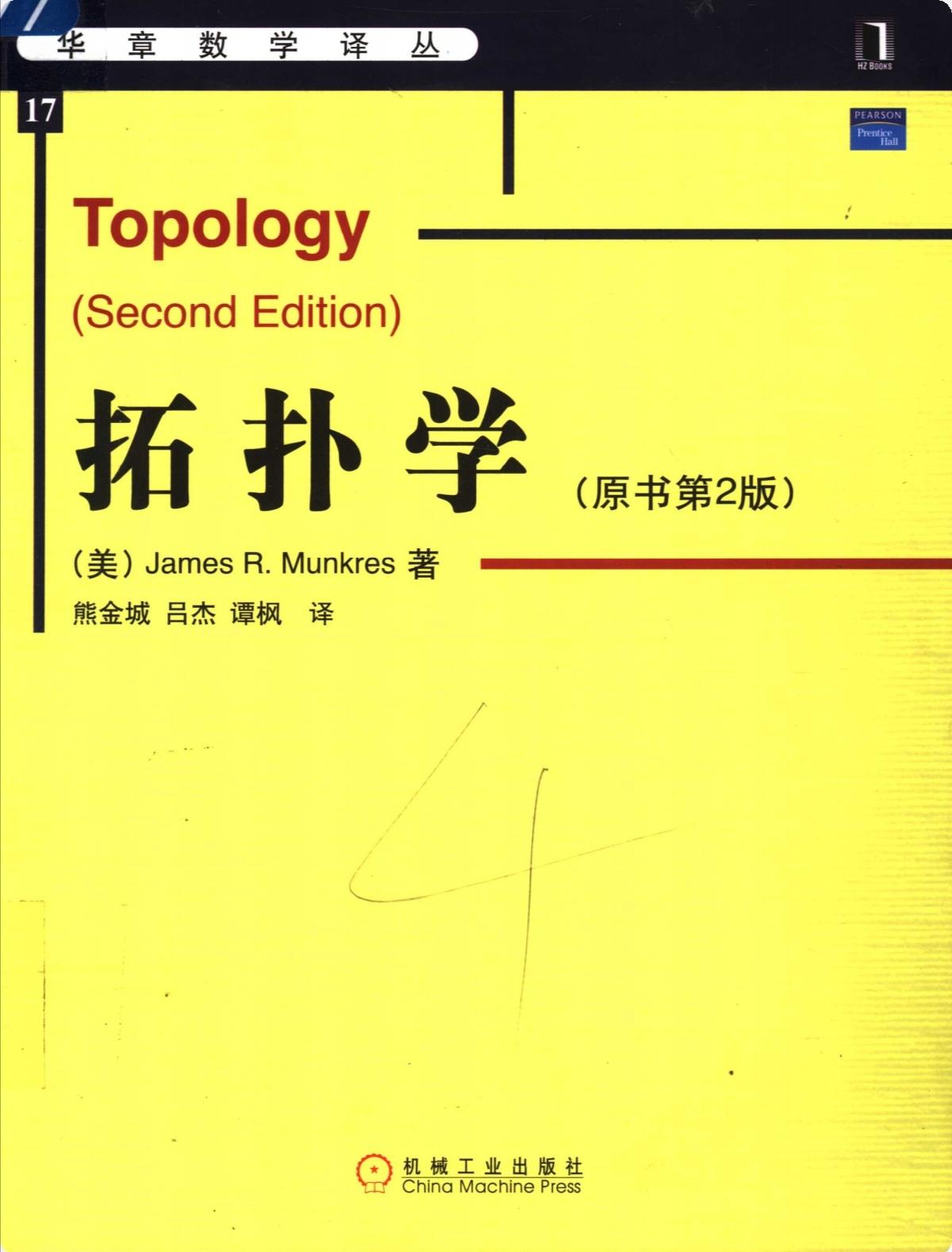 华章数学17拓扑学答案james Munkres Topology Solution 知乎