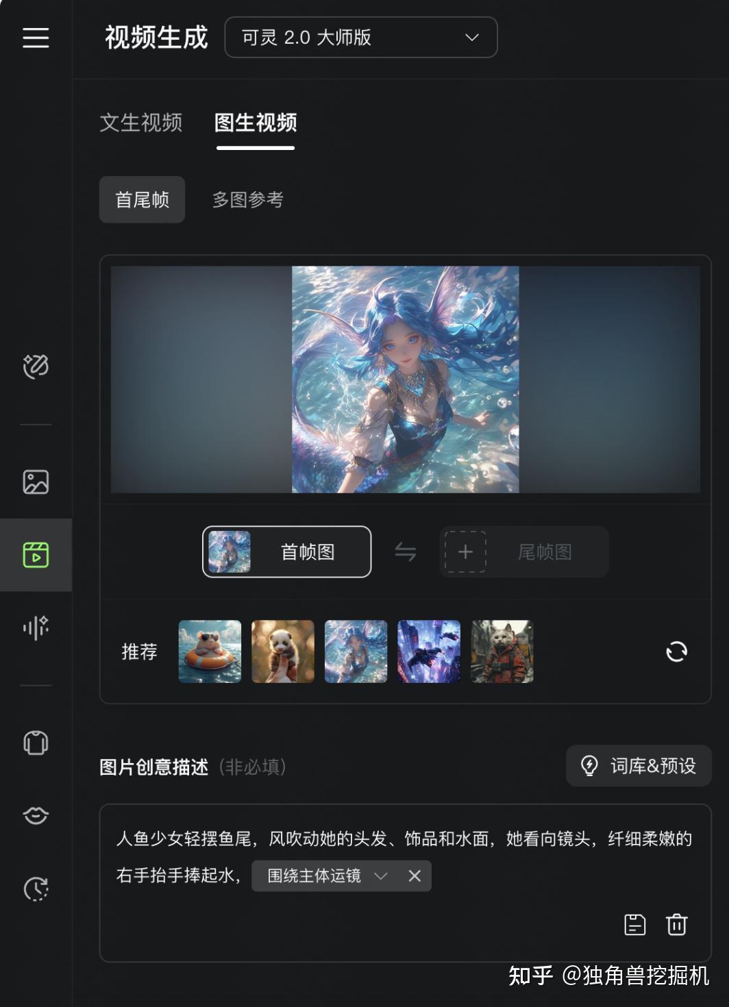 可灵 AI V 1.6 模型已开放 API，对人工智能行业和应用发展有何影响？ - 知乎