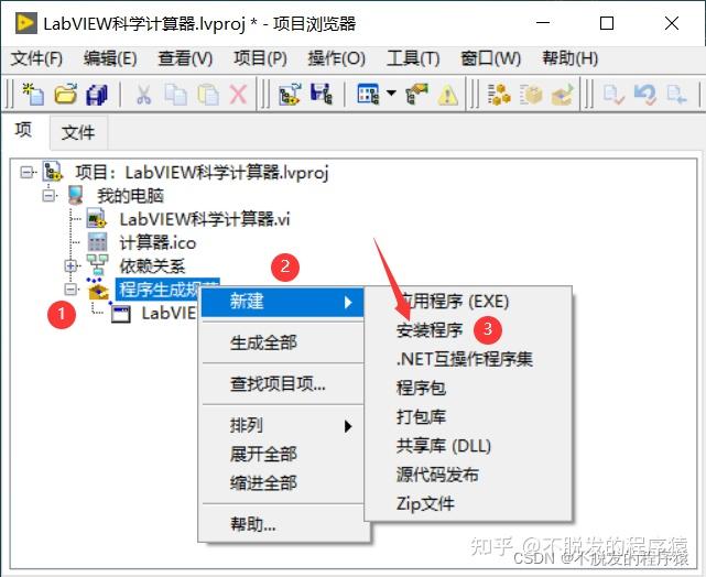 LabVIEW生成应用程序（exe）和安装程序（installer） - 知乎