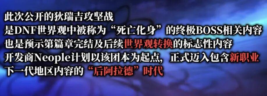 DNF爆料：突发！新职业？120级新等级？ - 知乎