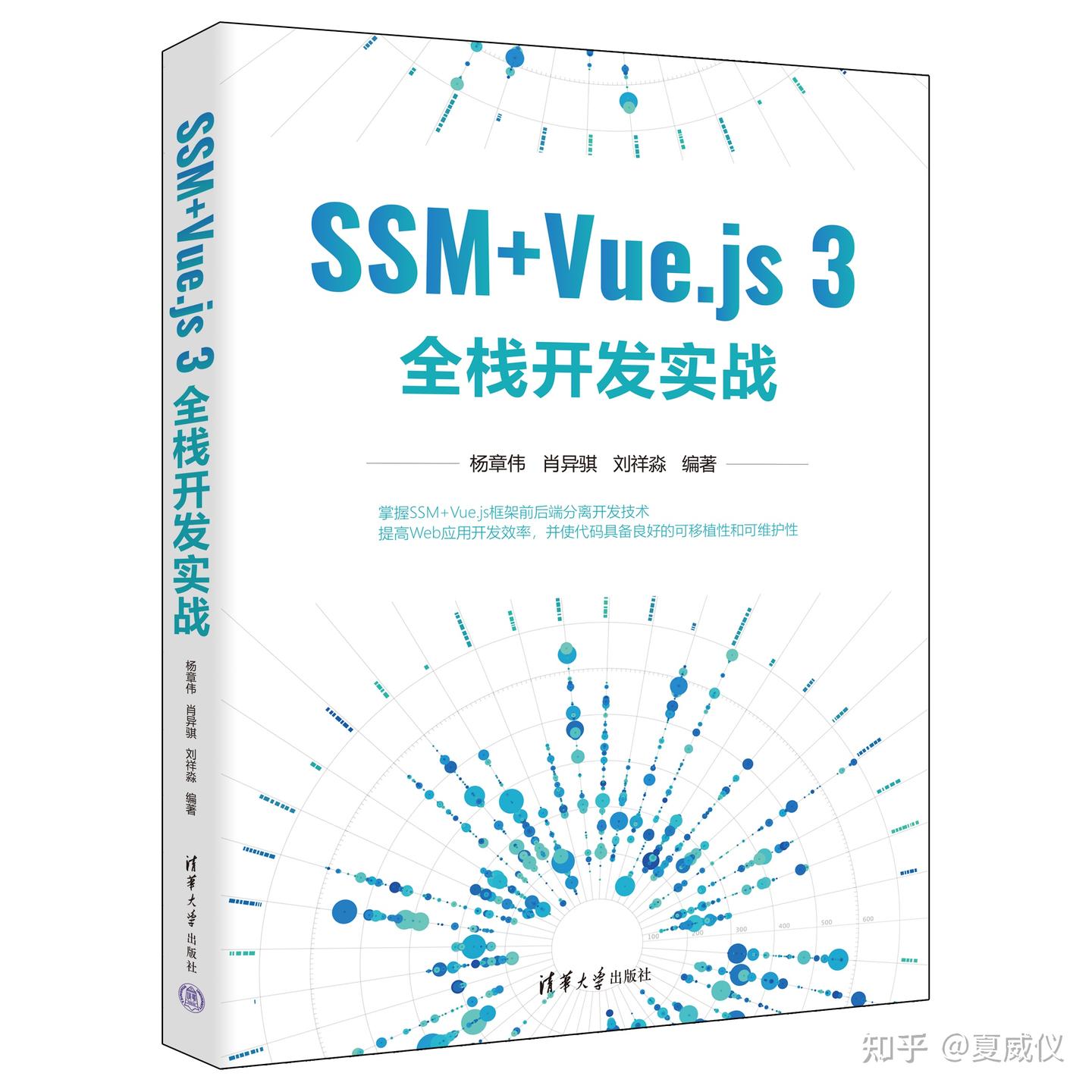《SSM+Vue.js 3全栈开发实战》简介 - 知乎