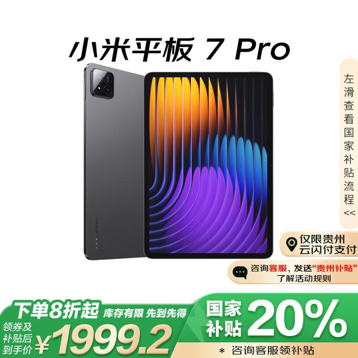 小米平板6pro和7pro哪个好? - 知乎