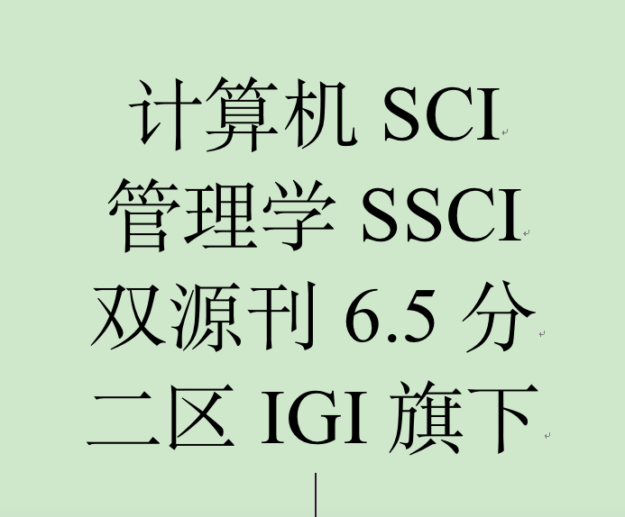 主推征稿：《Journal of Organizational and End User Computing》，SSCI,SCI双源刊，中科院二区，JCR一区，因子6.5，美国期刊，IGI出版 ...