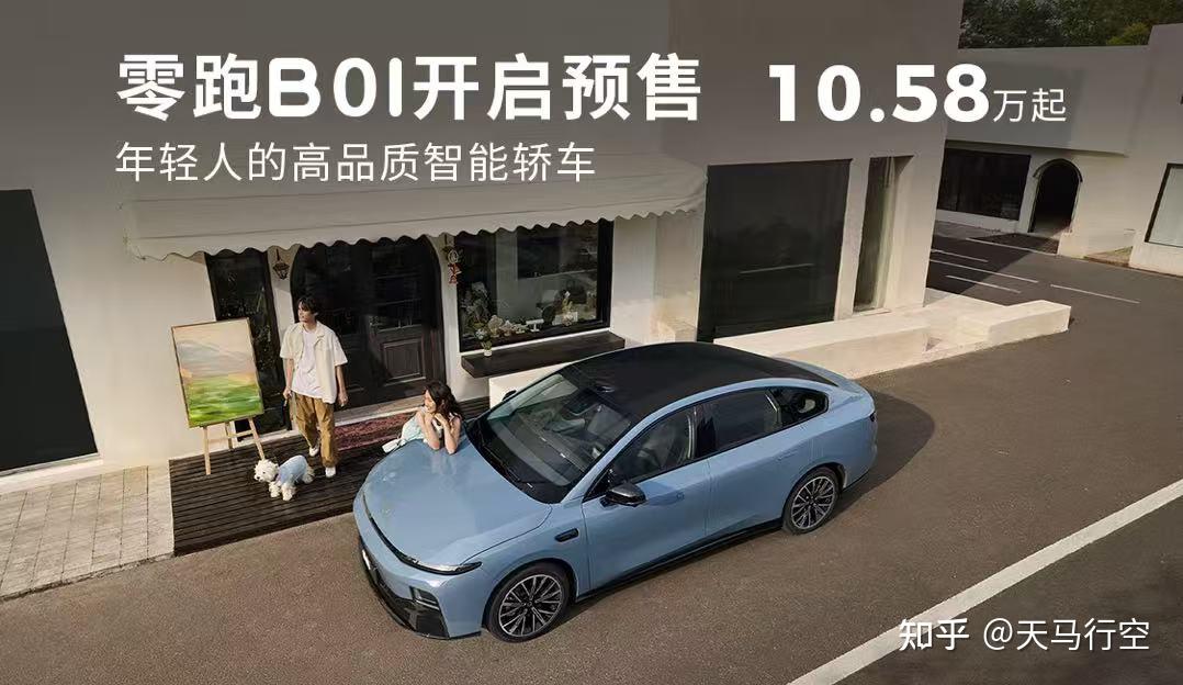 零跑B01开启预售，强势狙击秦L EV和小鹏M03 - 知乎