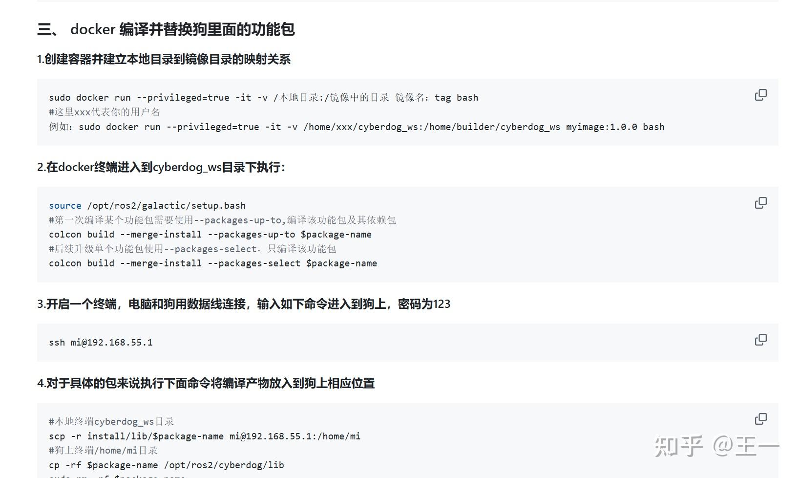 小米机器狗cyberdog2的入坑指南 - 知乎