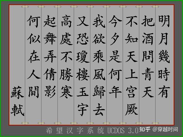 穿越时间的操作系统界面考古2-UCDOS 3.0希望汉字系统安装掠影 - 知乎