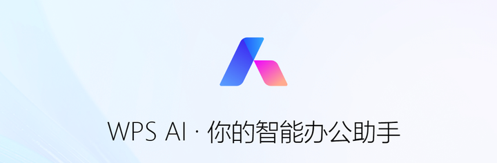 WPS AI表格十个基础功能测试 - 知乎