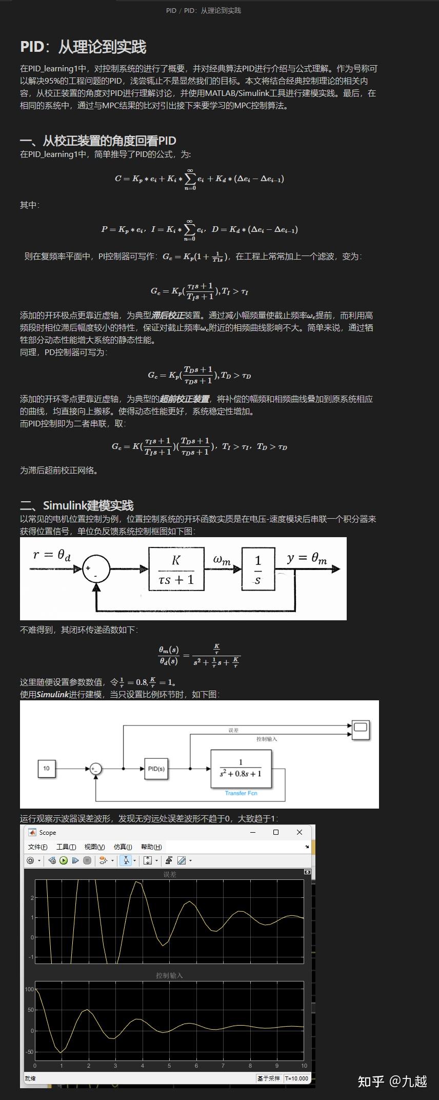 PID：从理论到实践 - 知乎