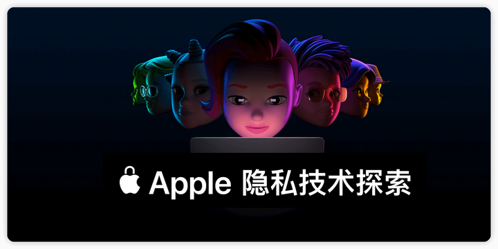 WWDC22 - Apple 隐私技术探索 - 知乎