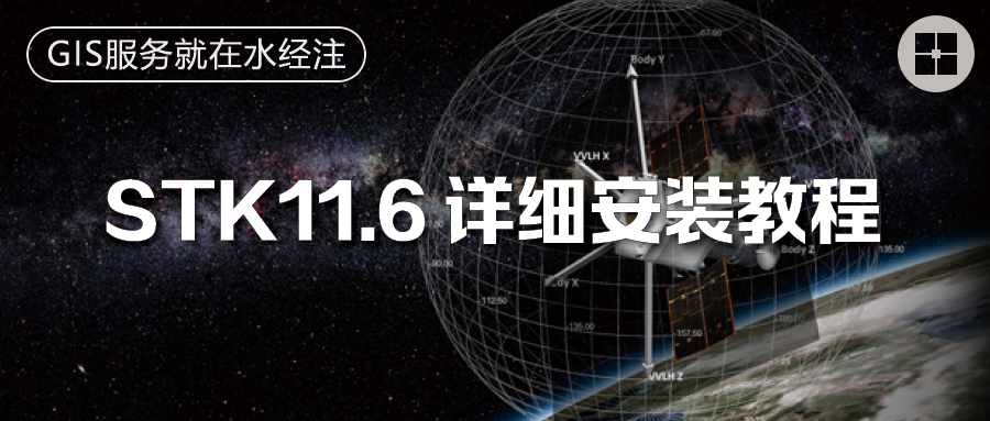 STK11.6详细安装教程 - 知乎