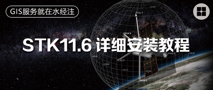 STK11.6详细安装教程 - 知乎