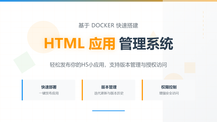 Docker快速搭建HTML应用管理系统，轻松发布你的HTML小应用，支持版本管理与授权访问 - 知乎