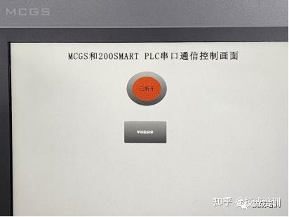 （实操）MCGS如何与200SMART PLC串口通信！ - 知乎