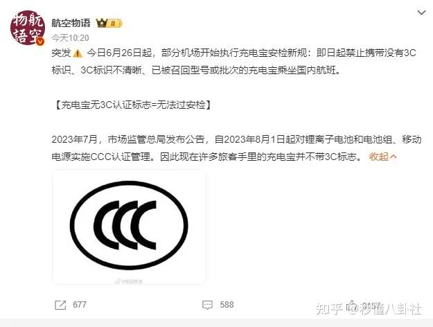 突发！6月28日起无3C充电宝禁飞，这些型号已被召回 - 知乎