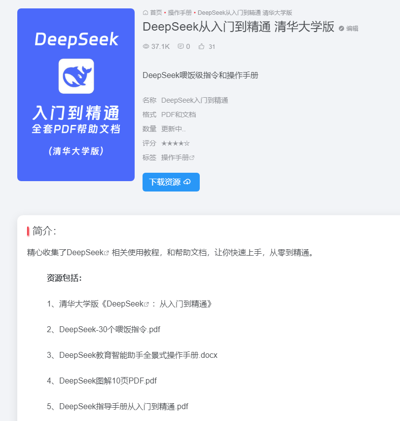 deepseek指令发布技巧? - 知乎