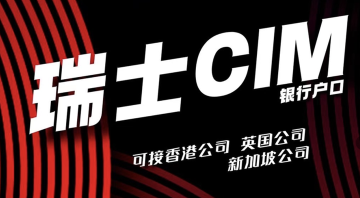 足不出户【瑞士CIM银行】开户详解 - 知乎