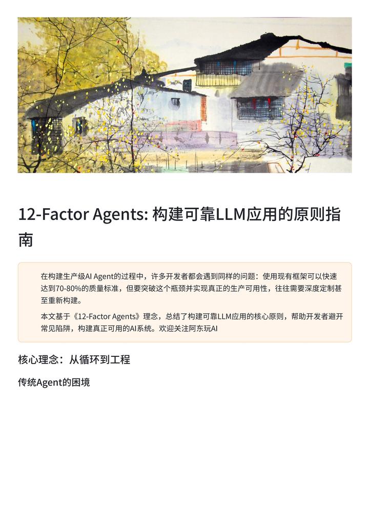 大厂都在用的12-Factor Agent架构，终于有人讲清楚了！ - 知乎