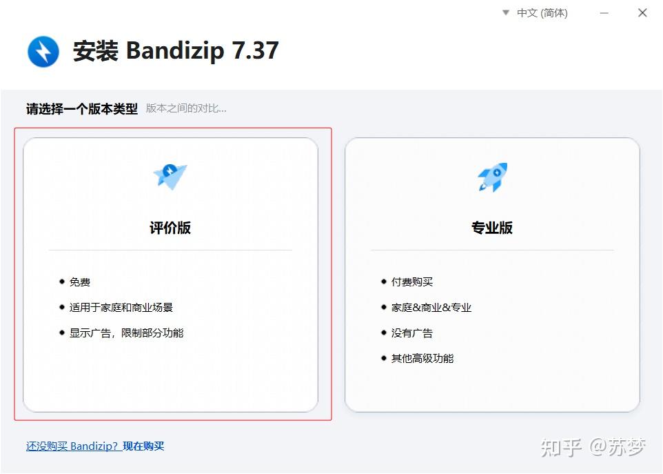 bandizip怎么安装? - 知乎