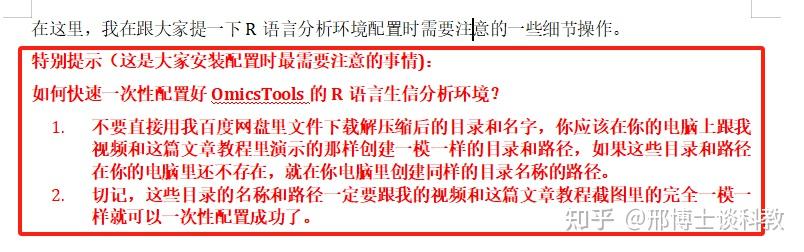 OmicsTools的R语言分析环境配置教程效果示意图 - 知乎