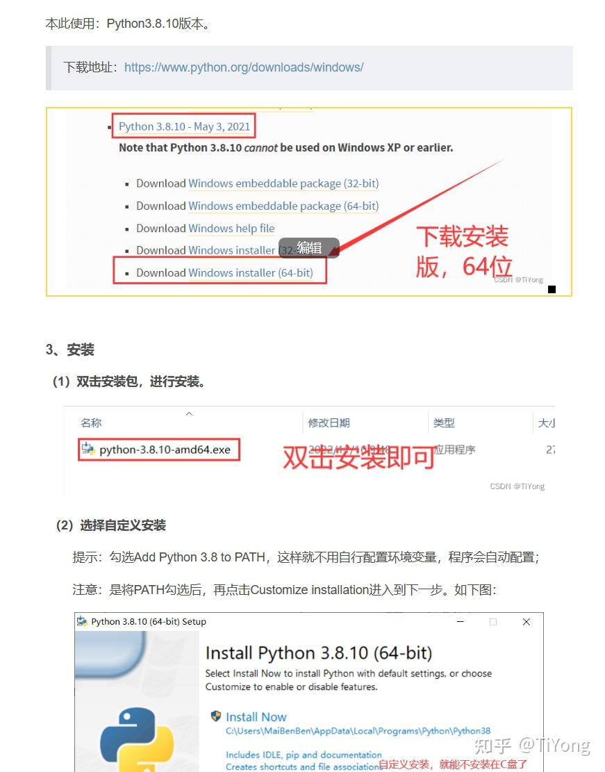 Python（版本3.8.10）安装教程Windows10 - 知乎