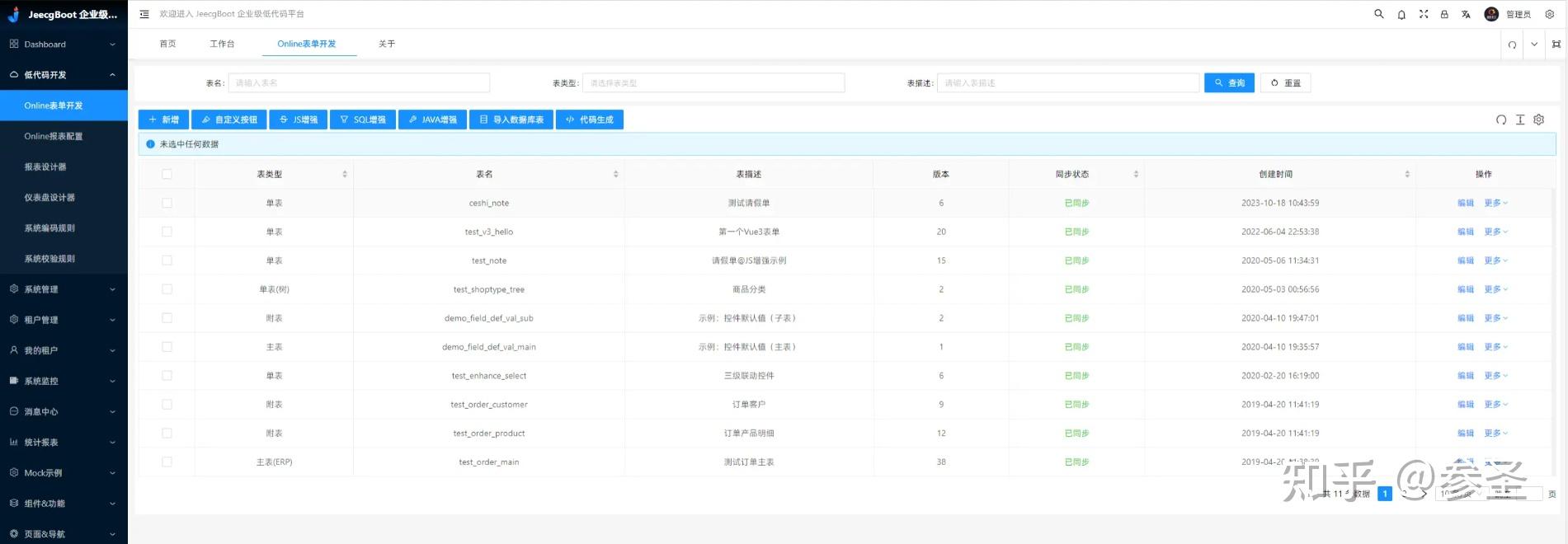 【jeecgboot Vue3】关于 Jeecg Boot Vue3 的项目理解、使用心得和改进建议 知乎