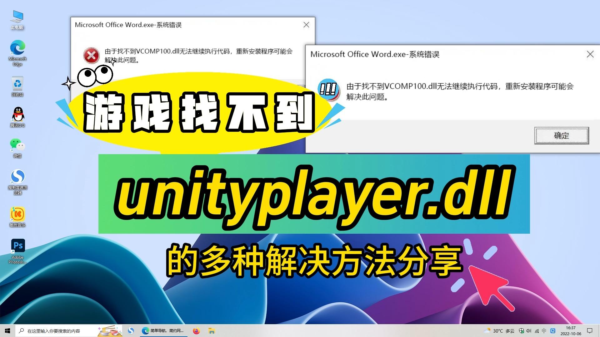 游戏找不到unityplayer.dll如何修复？总结3种解决方法 - 知乎