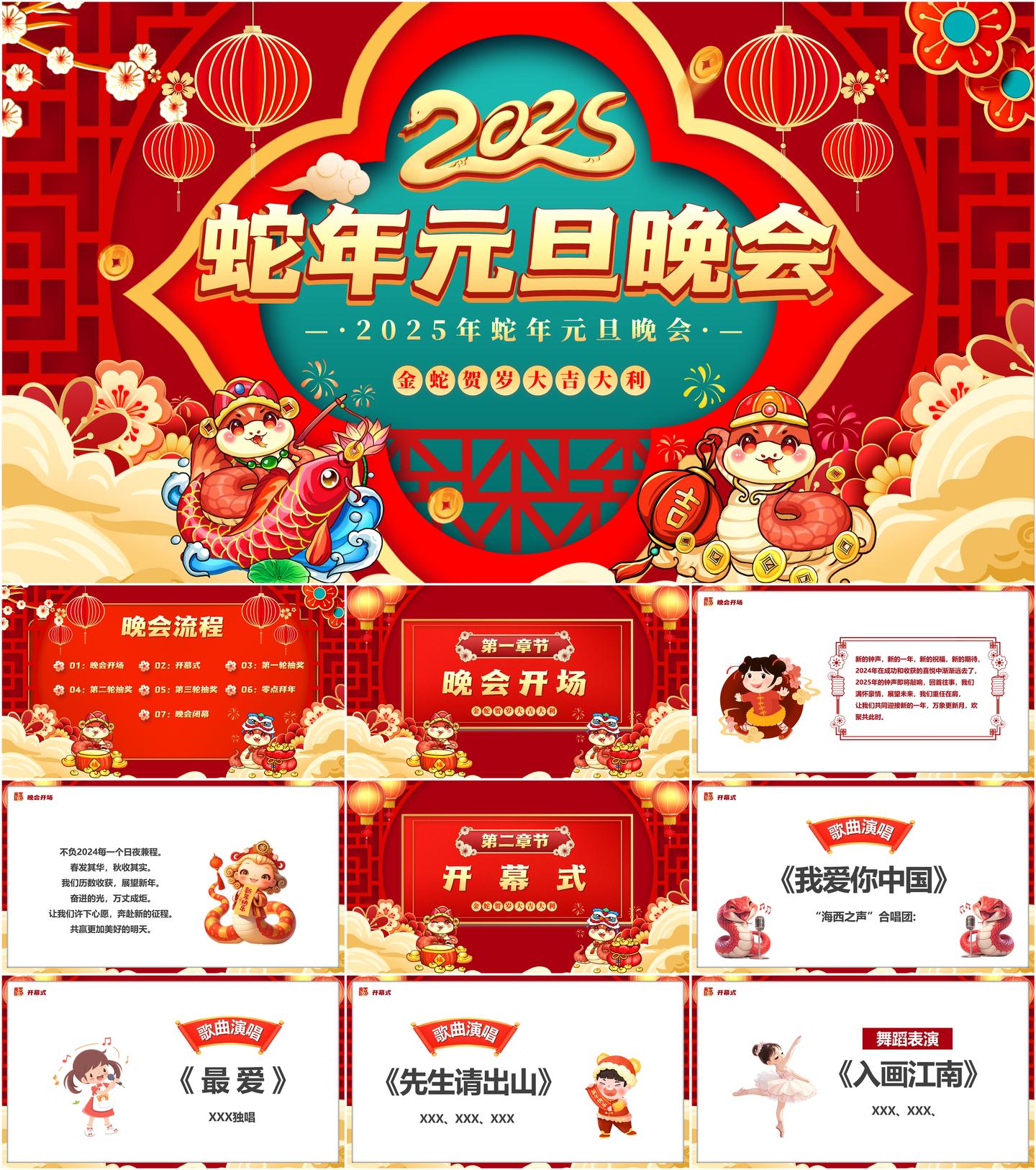最新16套高质量2025元旦联欢晚会PPT模板！ - 知乎