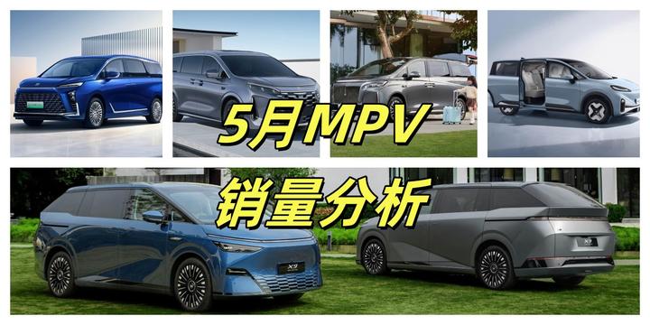 5月MPV排行榜有啥变化？重点已经划出来了，别光盯着前几名 - 知乎