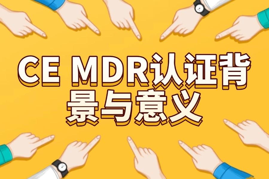 CE MDR认证咨询：确保医疗器械符合欧洲最新法规要求 - 知乎