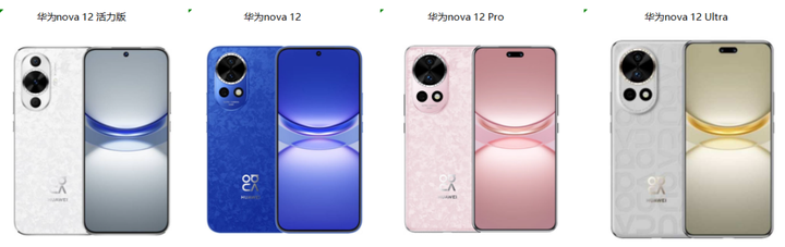 华为nova12系列怎么选（华为nova12活力版、华为nova12，华为nova12 Pro、 华为nova12Ultra） - 知乎