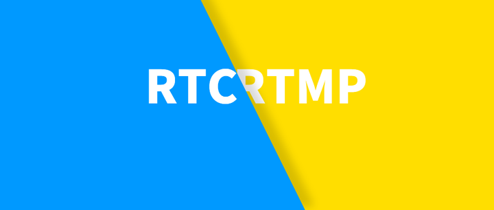 RTC vs RTMP，适合的才是最好的！ - 知乎