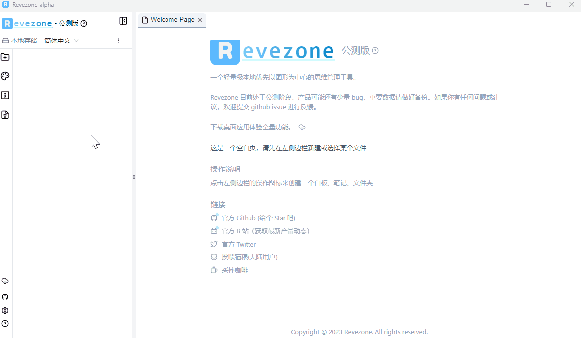 Revezone 使用指南：一个集白板 x 笔记的思维管理工具 - 知乎