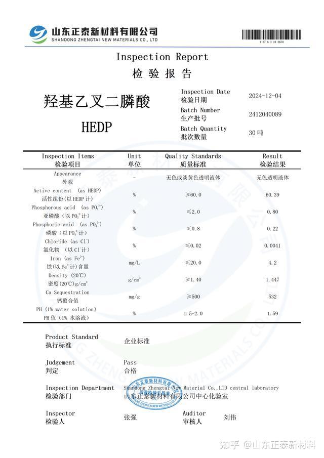 羟基乙叉二膦酸HEDP安全指南：必知要点！ - 知乎