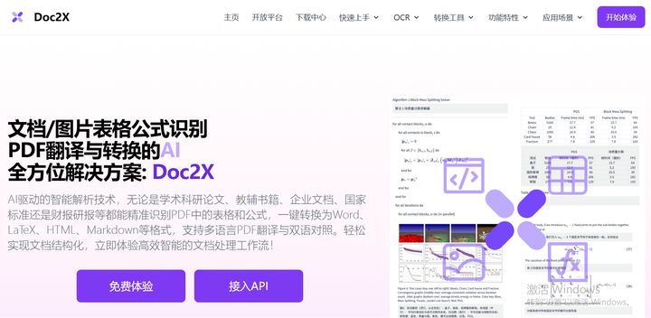 一文深入解析RAG技术架构与实践技巧（六）：Doc2X如何助力RAG 系统中文件转换成 Markdown，效果超越MinerU - 知乎