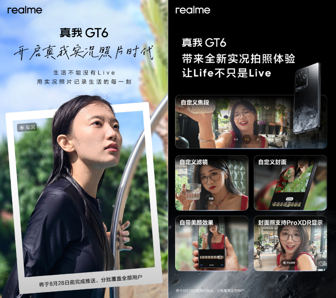开启实况照片功能逐步覆盖第一步，官宣8月28日前真我GT6完成推送 - 知乎