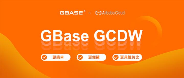 GBase GCDW&阿里云计算巢：自动化部署云原生数据仓库 - 知乎