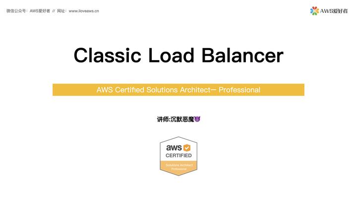 Classic Load Balancer - 知乎