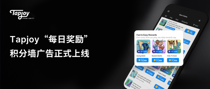 【产品速递】Tapjoy “每日奖励”积分墙广告正式上线，助力提升用户粘性和投放 ROAS - 知乎
