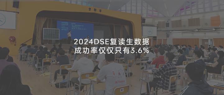 2024DSE复读生数据：成功率仅仅只有3.6% - 知乎