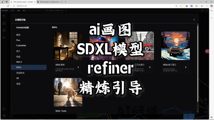 ai画图SDXL模型refiner精炼引导。 - 知乎
