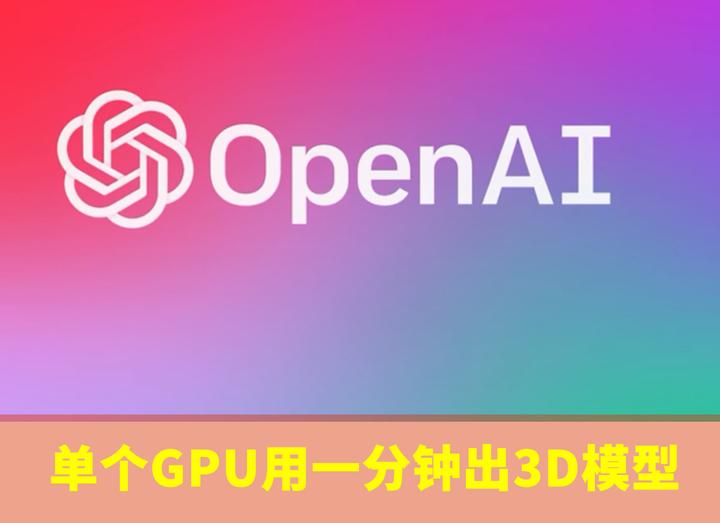 秒出3D模型！OpenAI的人工智能产品：Point-E体验 - 知乎