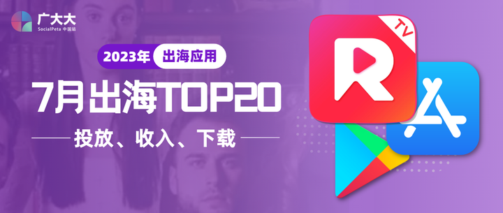 7月成功出海app：ReelShort领衔，短剧AI掀起创收巨浪 - 知乎