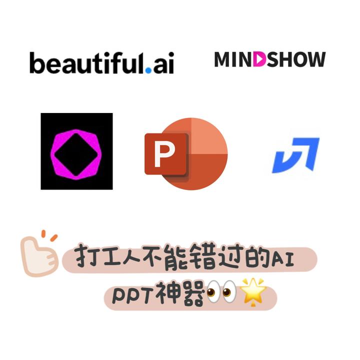 打工人不能错过的5款AI PPT制作神器 - 知乎